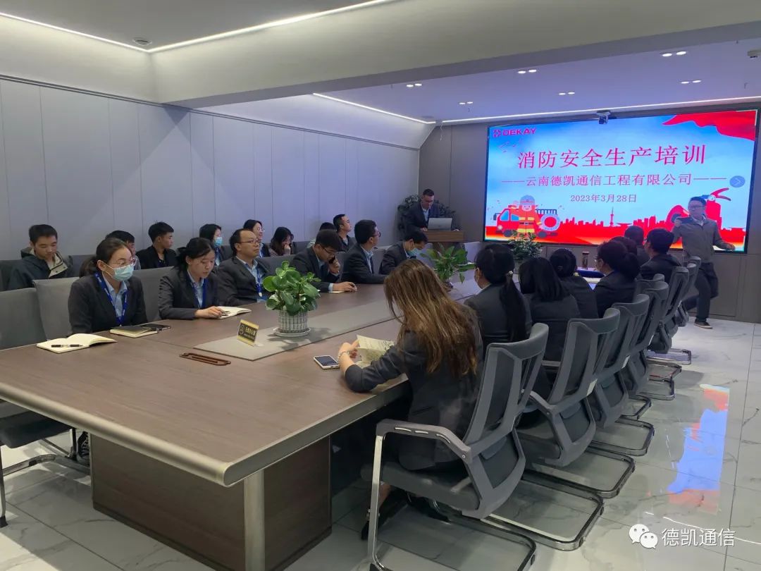 筑牢安全防线，防范于未“燃”——云南德凯通信工程有限公司开展2023年度消防安全生产培训及应急演练 - 云南德凯通信工程有限公司
